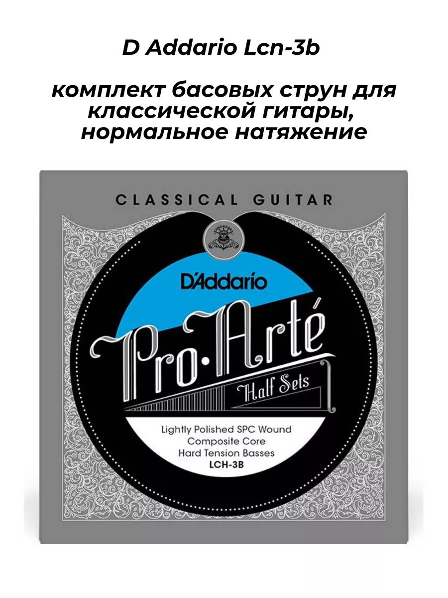 DADDARIO LCN-3B компл басовых струн для классической гитары