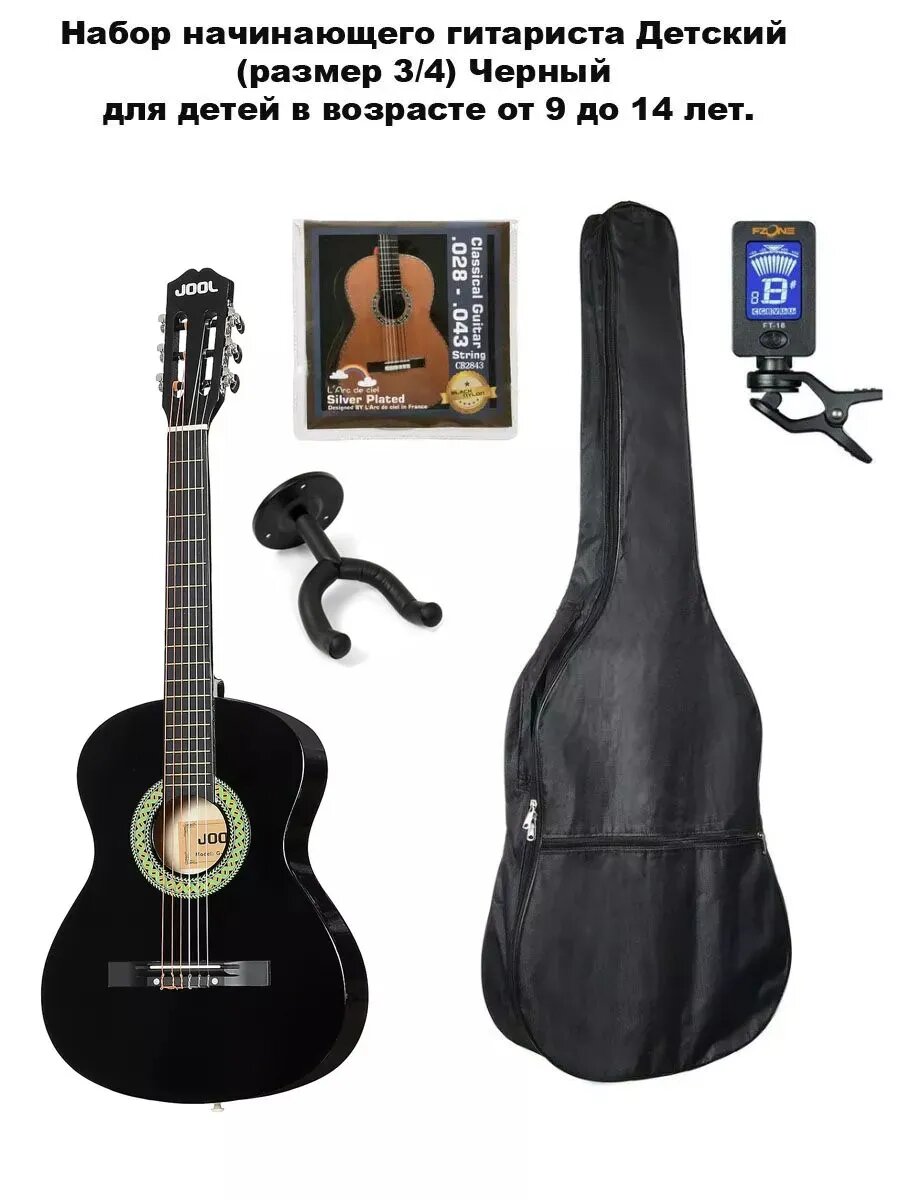 Набор начинающего гитариста детский (размер 3/4) Черный