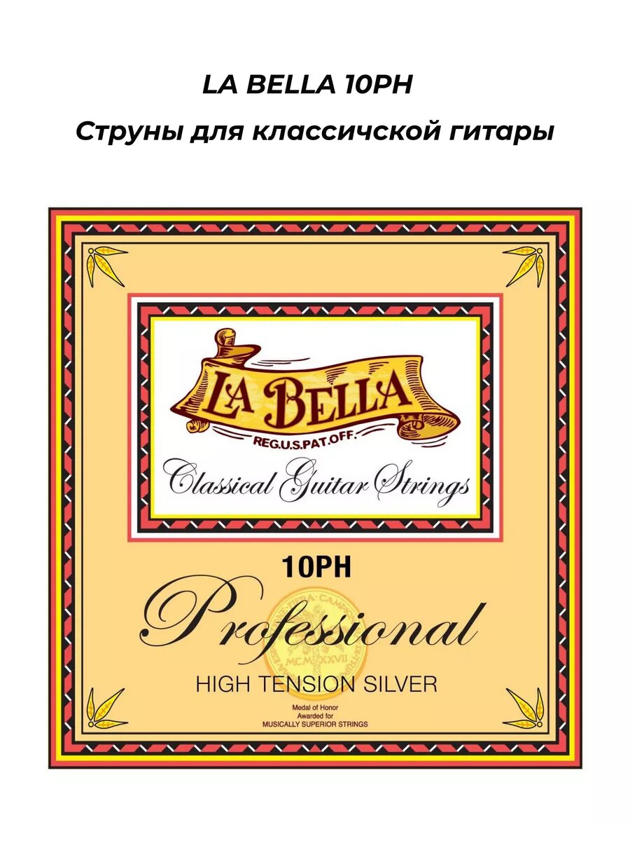 LA BELLA 10PH - Струны для классической гитары