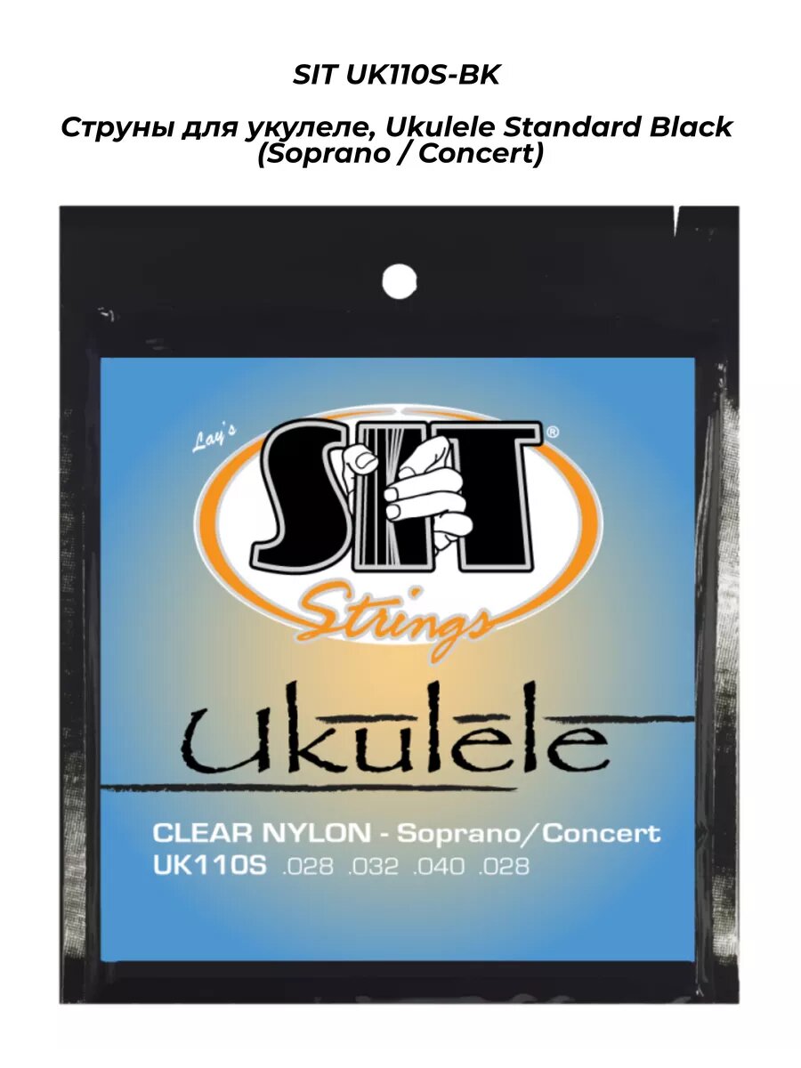 SIT UK110S-BK - Струны для укулеле (Soprano / Concert)