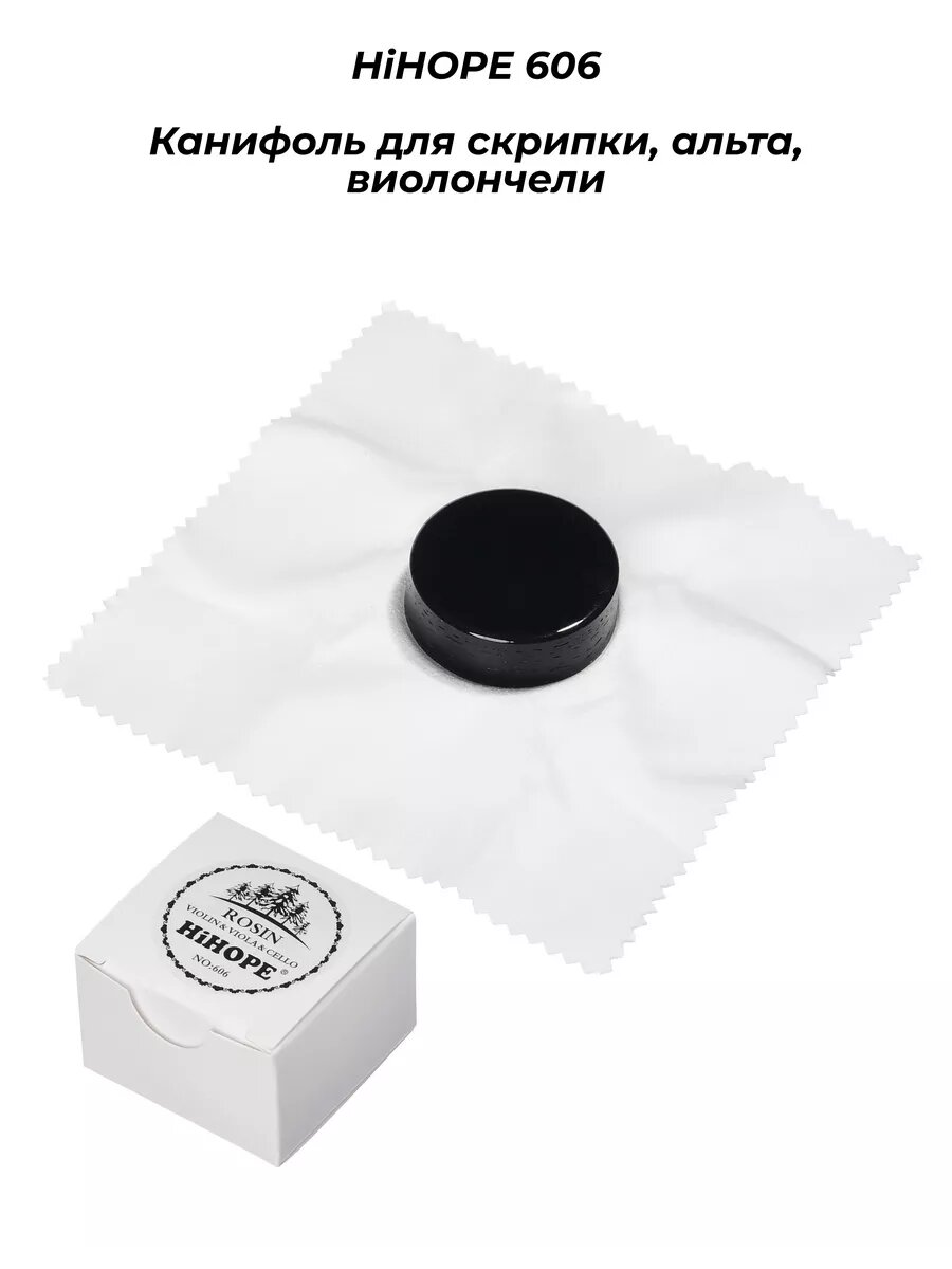 HiHOPE 606 - Канифоль для скрипки, альта, виолончели