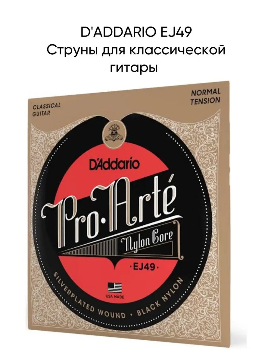 DADDARIO EJ49 - струны для классической гитары