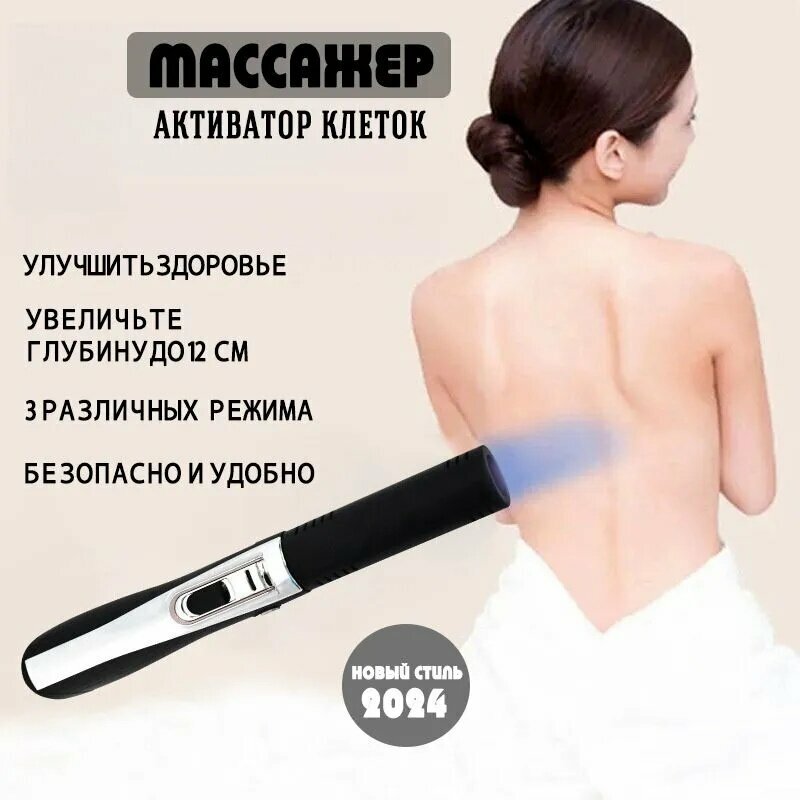 Массажер электрический активатор клеток 按摩器电胞活化剂