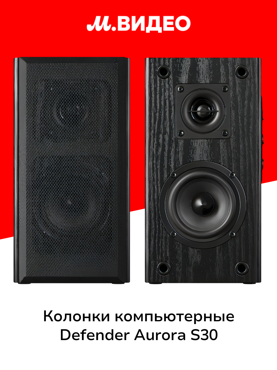 Колонки компьютерные Defender Aurora S30 (65431)