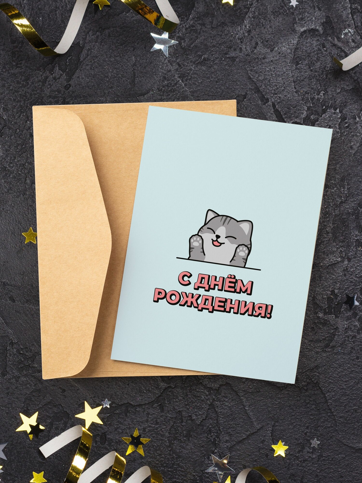 Открытка "С Днём Рождения"