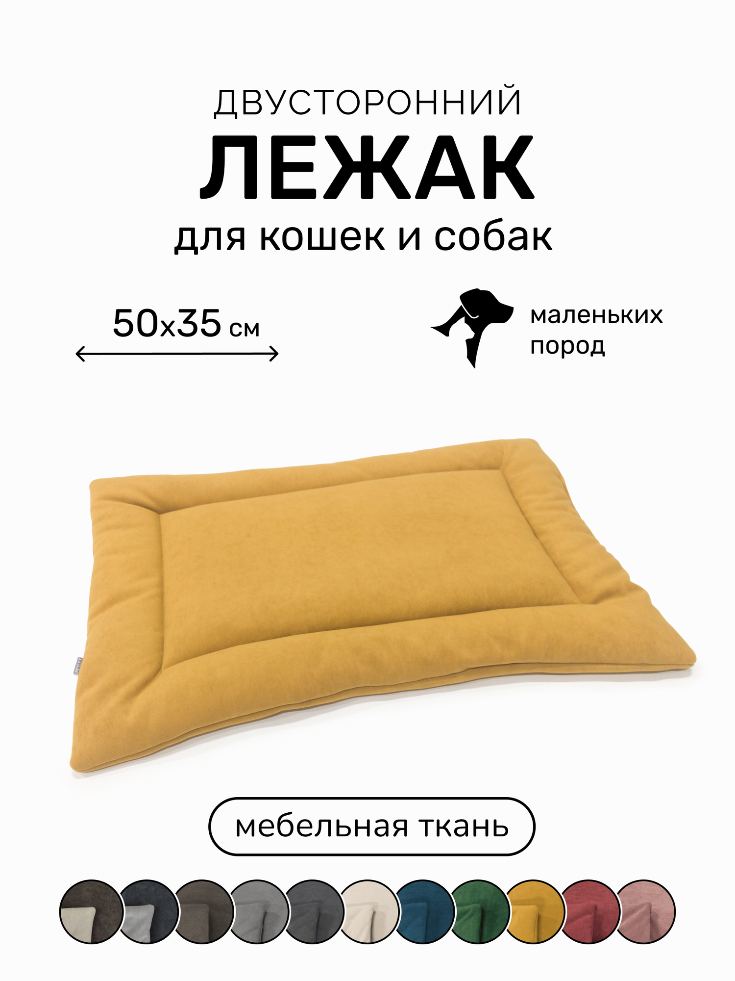 Лежак-подстилка антивандальная для кошек и собак PET LEX размер 50х35х3см, горчичный велюр, периотек