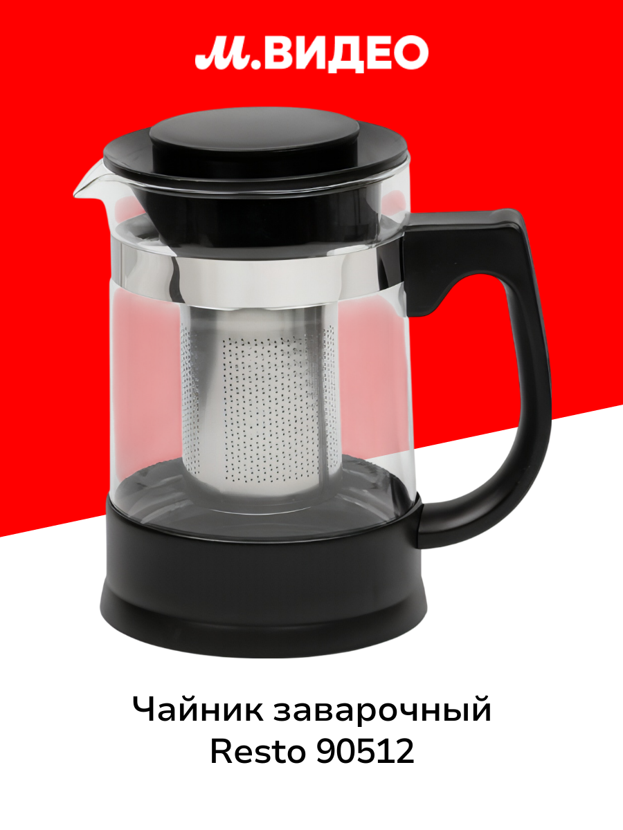 Чайник заварочный Resto 90512