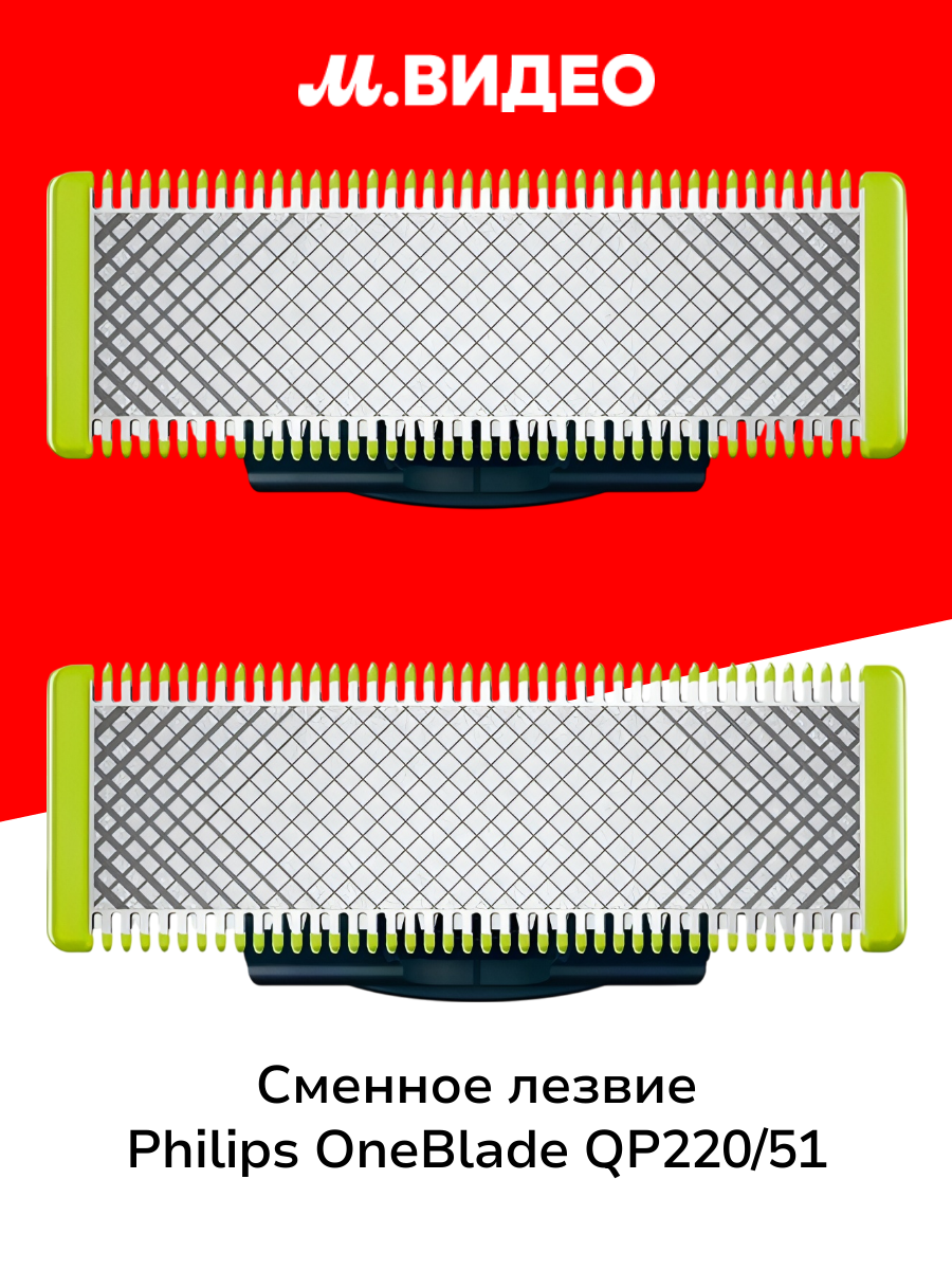 Сменное лезвие Philips OneBlade QP220/51