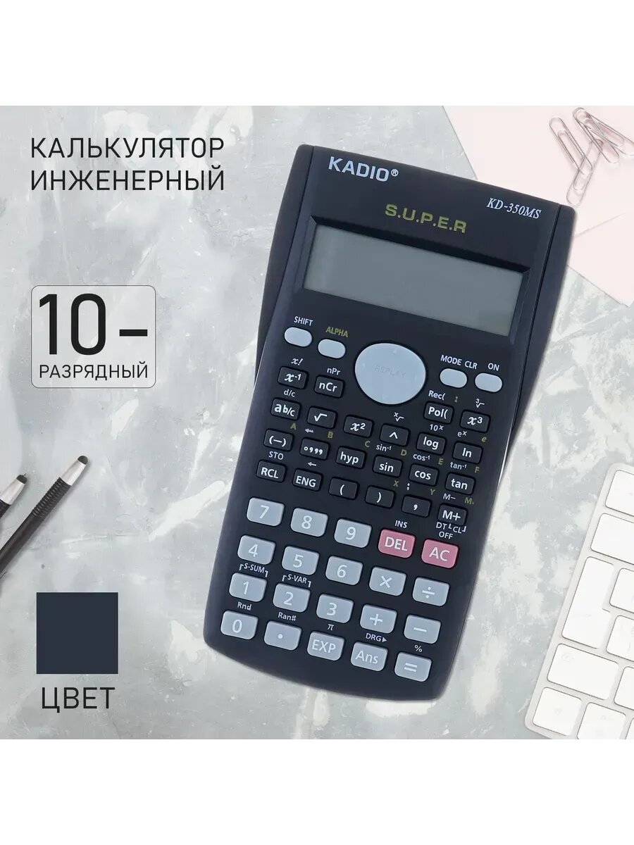 Калькулятор инженерный 10-разрядный