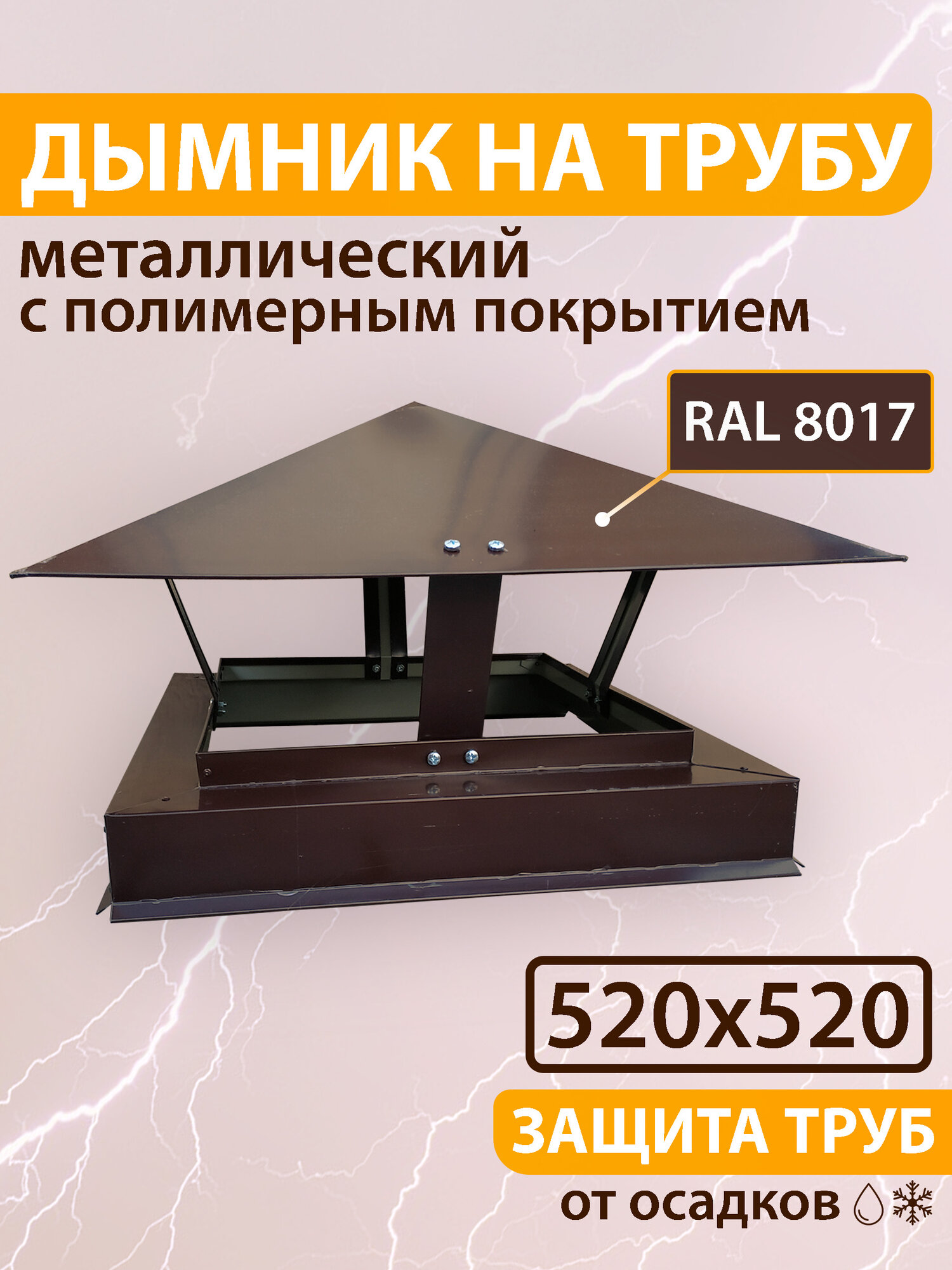 Элемент дымохода