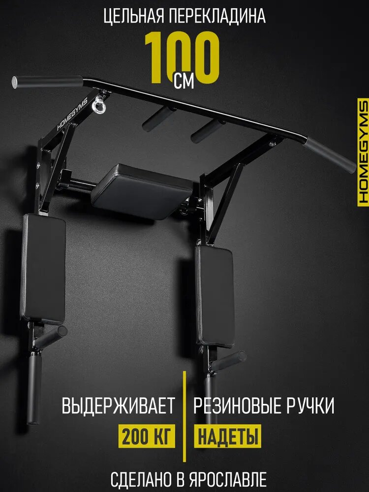 Турник-брусья-пресс 3в1 HomeGym, настенный, усиленная сталь, черный