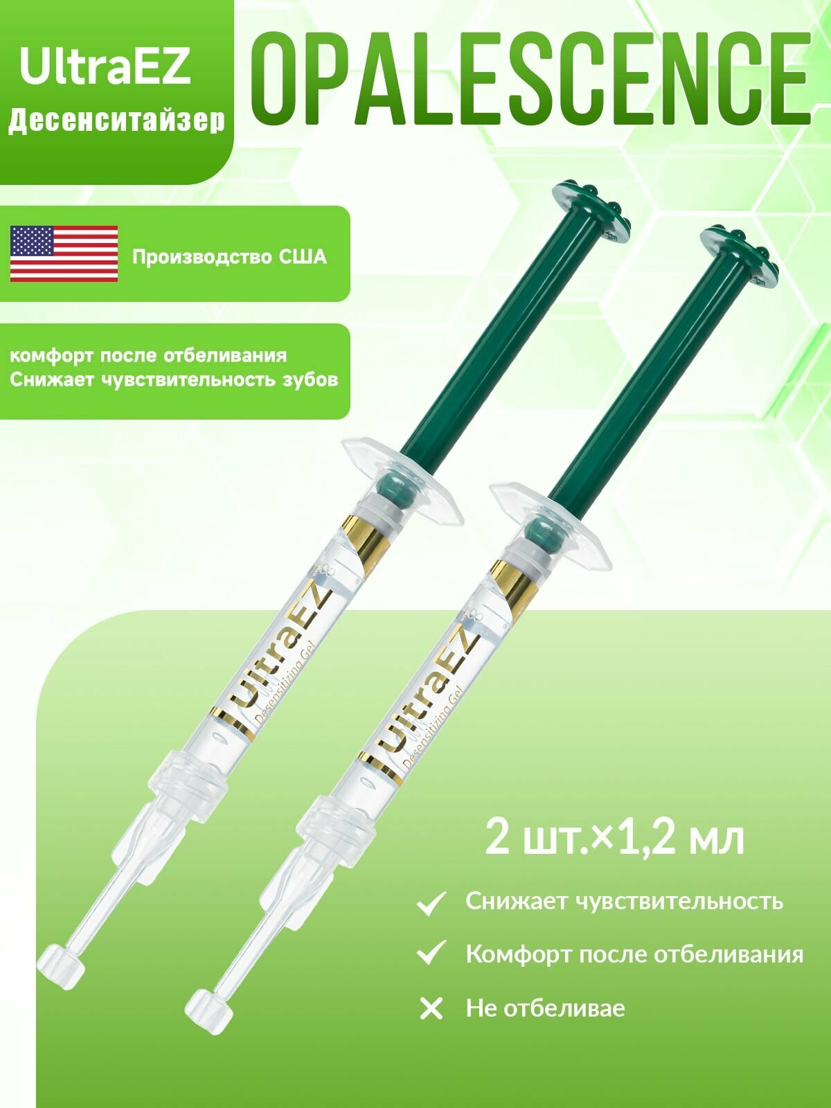 Opalescence UltraEZ гель для снижения чувствительности зубов, 2 шприц
