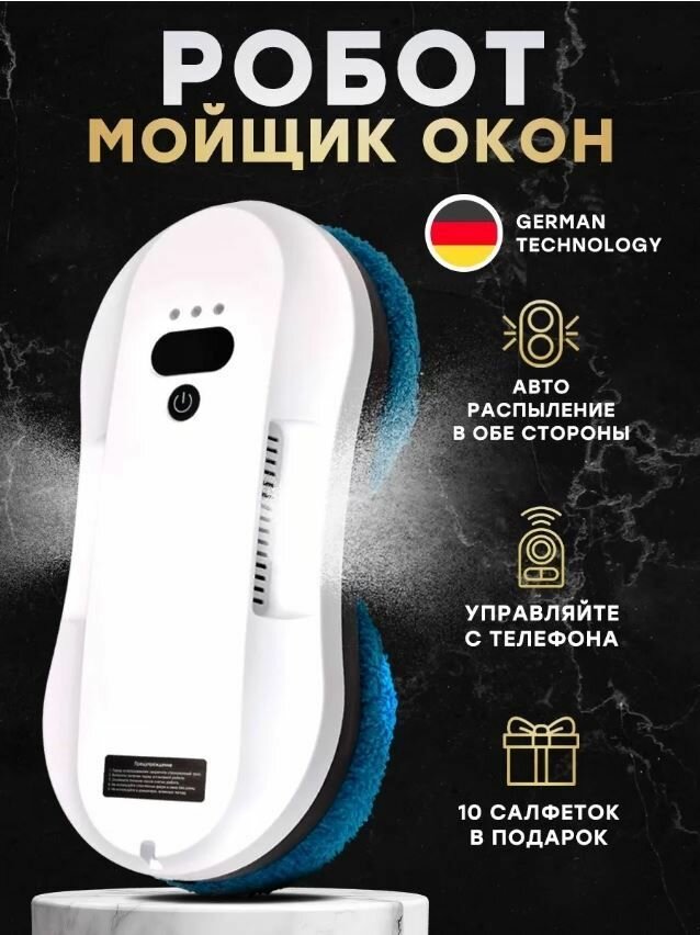 Робот для мойки окон