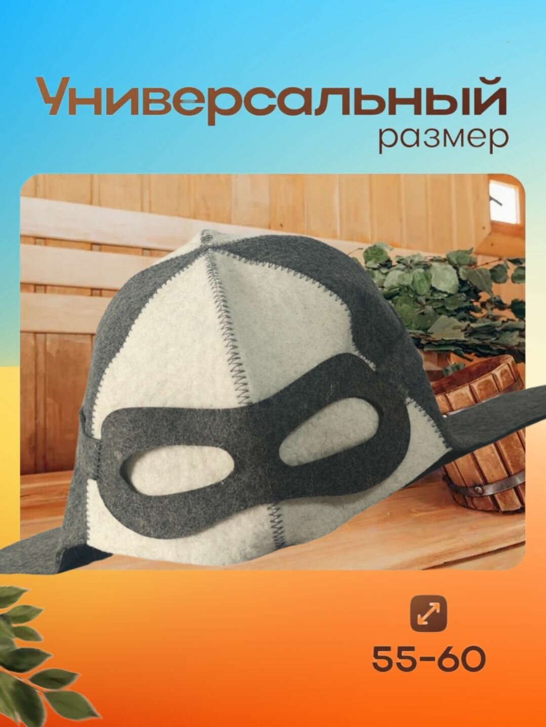 Шапка для бани — фото 1