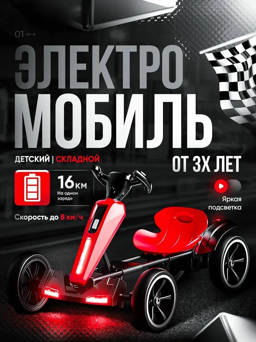 Детский электромобиль дрифт картинг (красный, 8 км/ч, 12V)