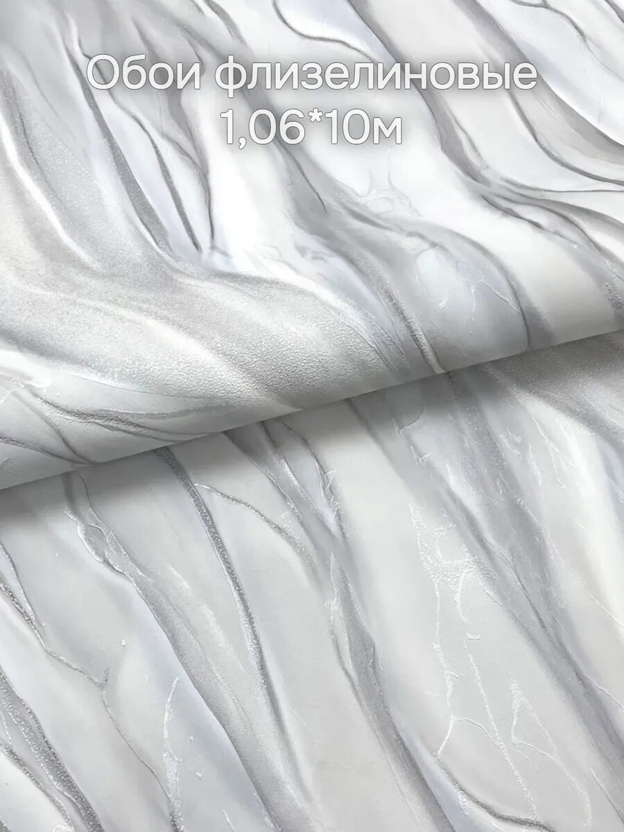 Обои флизелиновые "Мраморный туман", для спальни, влагостойкие, 1 рулон