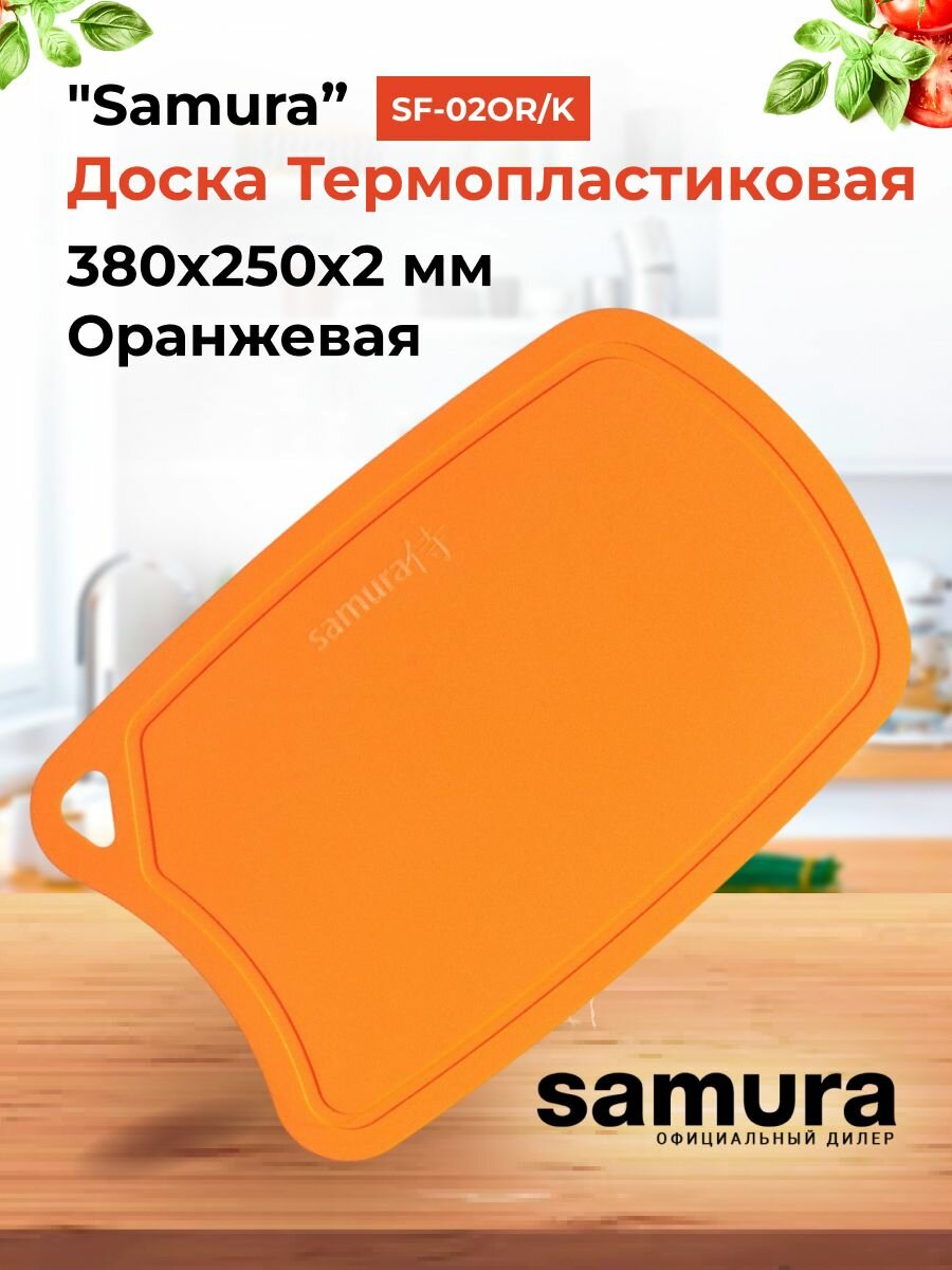Доска Samura термопластиковая