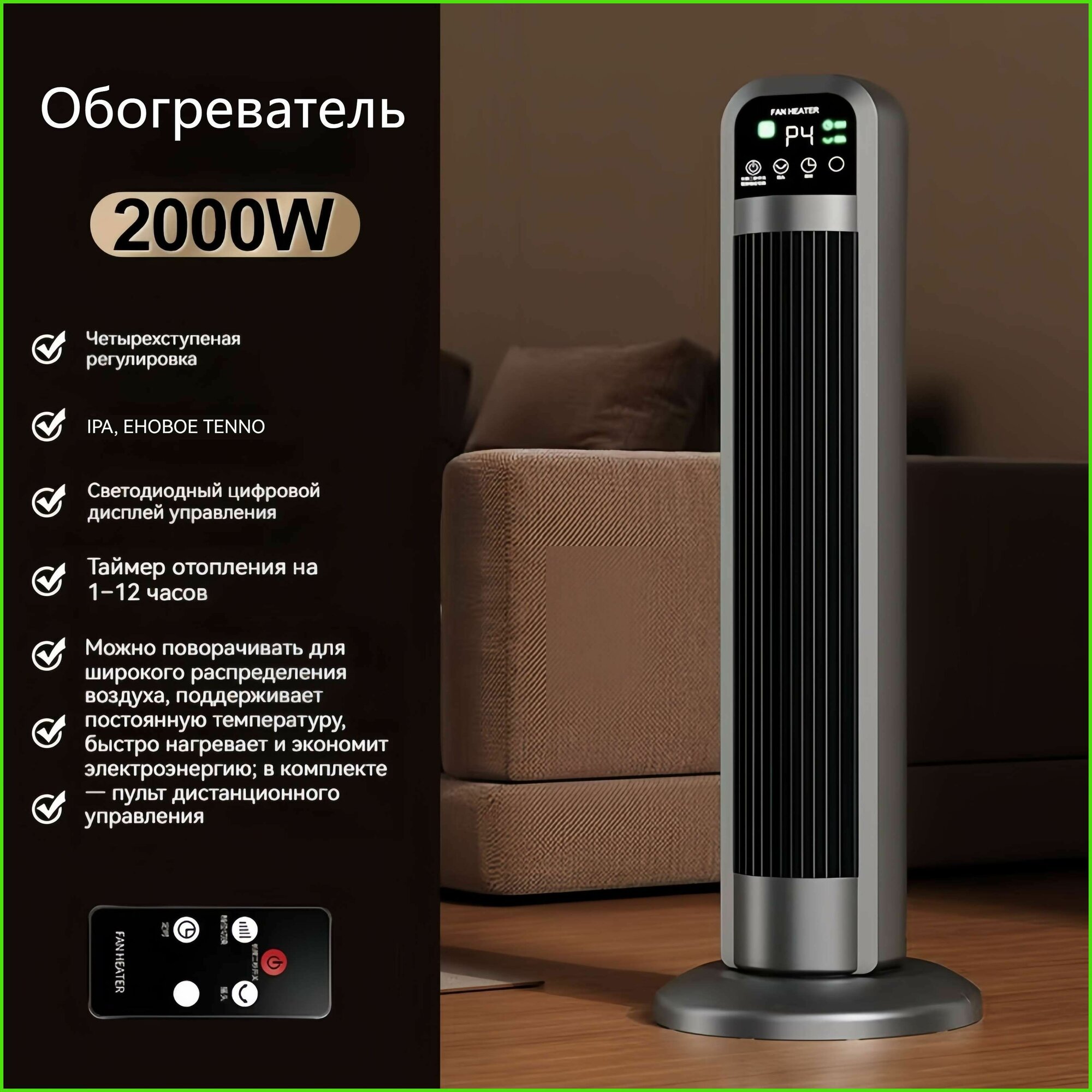 Вертикальный электрический нагреватель, графеновый версия с дистанционным управлением (2000 Вт