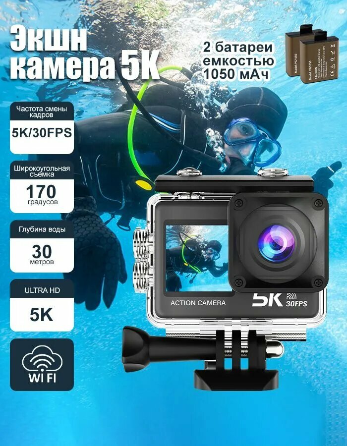 Спортивная камера 5K (5760*2880)/ 30FPS 30M, два литий-ионных аккумулятора повышенной емкости, Wi-Fi, объектив Sony HD, двухцветный дисплей
