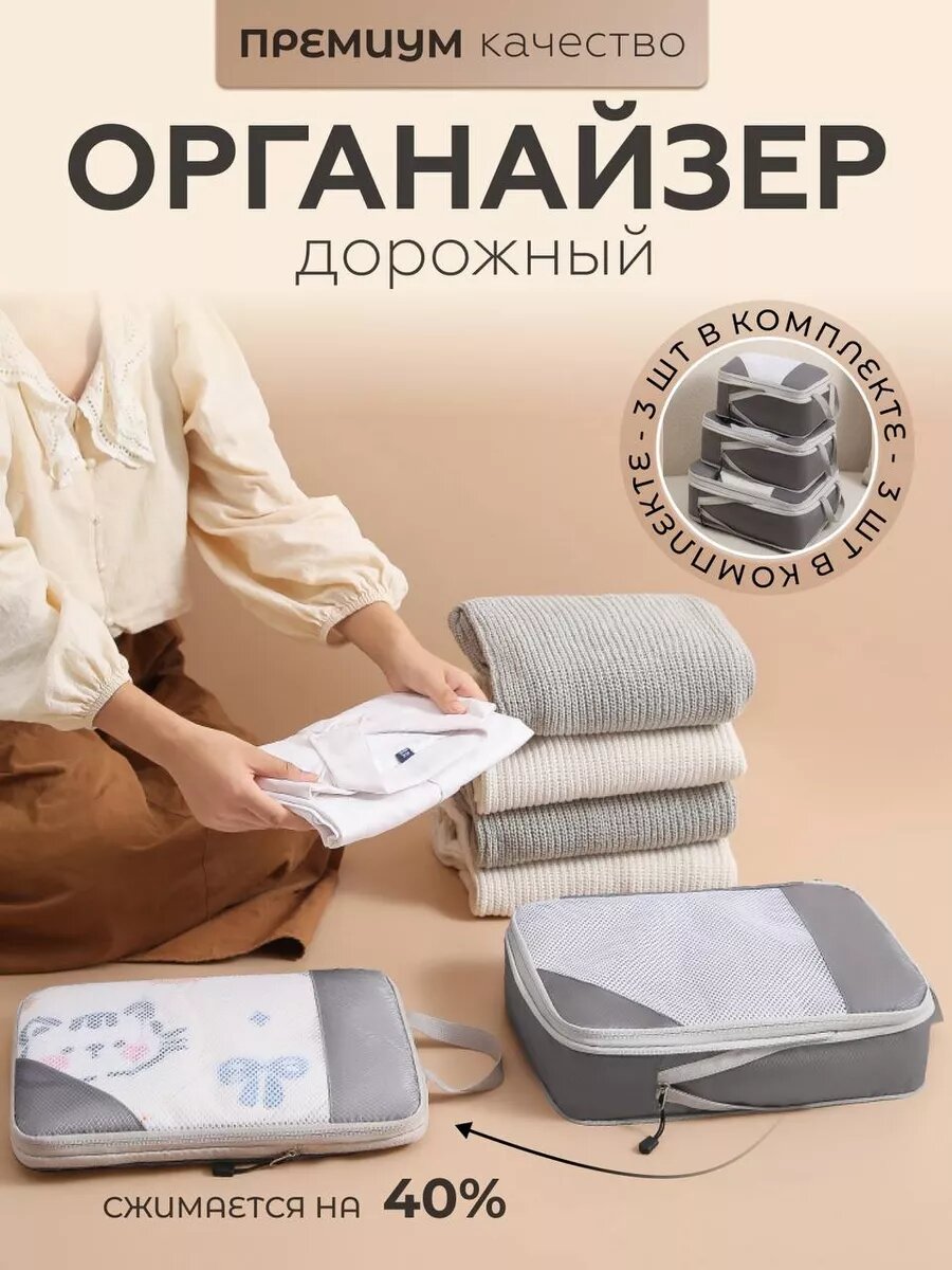 Органайзер трансформер дорожный