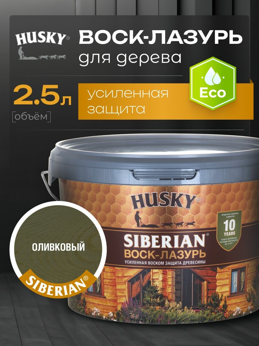 HUSKY SIBERIAN Воск-лазурь цвет оливковый 2,5 л