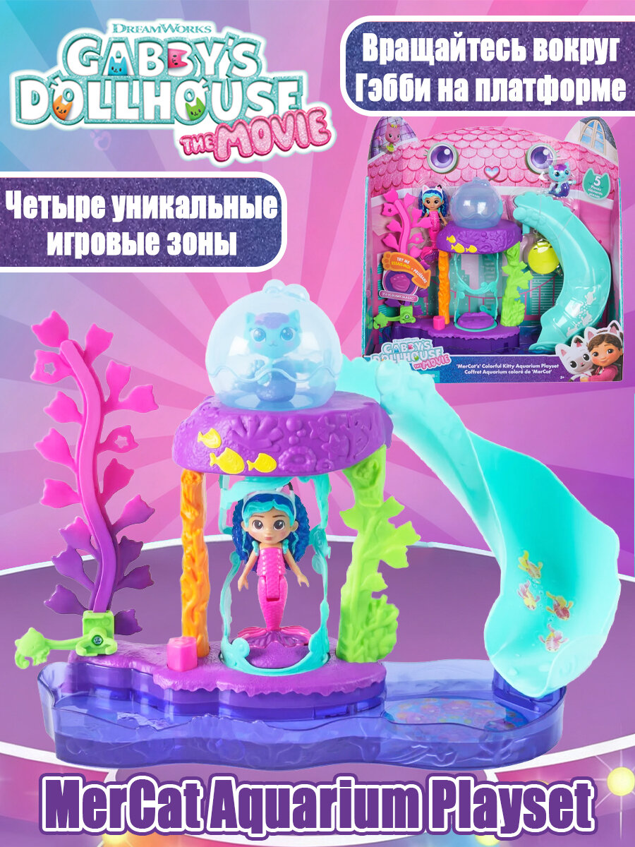 Spin Master Gabby's Dollhouse MerCat's Colorful Kitty Aquarium Playset / детские игрушки, балкон-аквариум, с куклами и аксессуарами, подходит для детей от 3 лет и старше