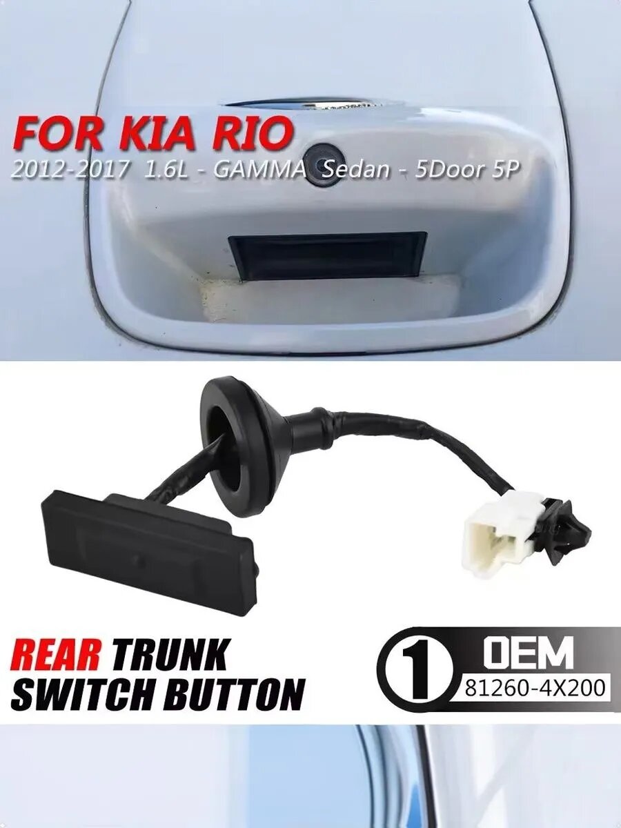 Автомобильные аксессуары Ручка двери Кнопка открывания багажника для Kia Rio 2012-2017 1.6L - GAMMA Sedan - 5Door 5P 81260-4X200