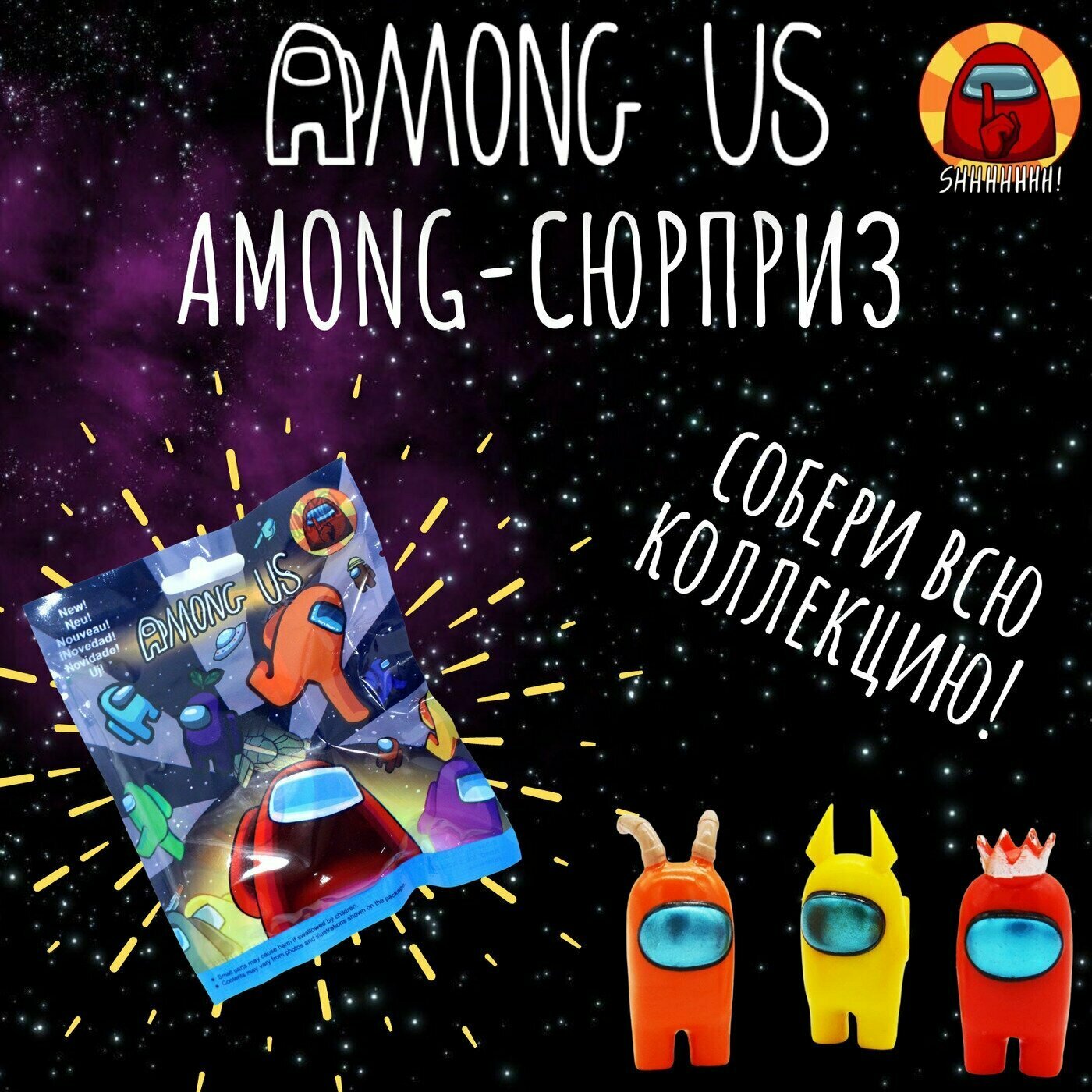 Among Us Амонг Ас Фигурка-сюрприз + Карточка персонажа, набор 6 шт