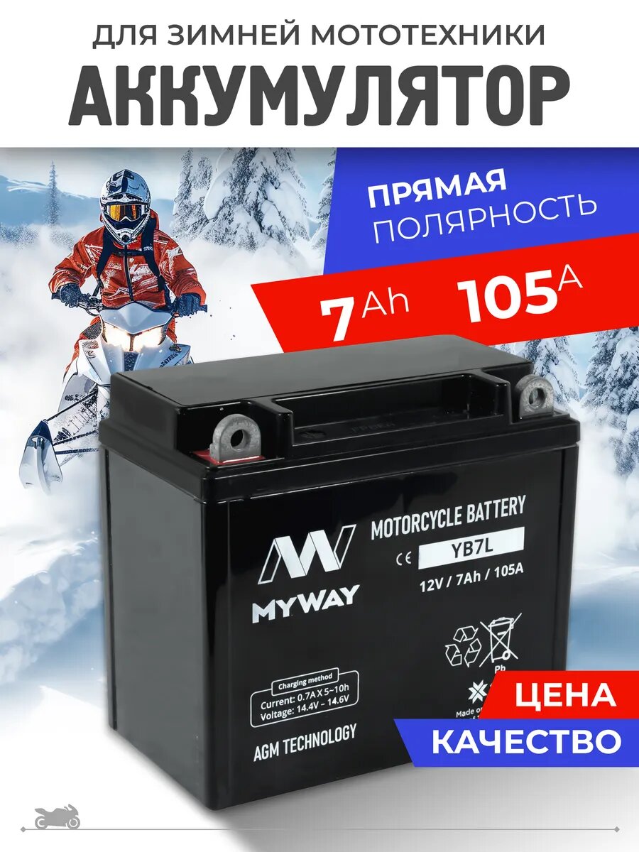 Аккумулятор 12v 7ah для мотоцикла альфа, мопеда, скутера AGM