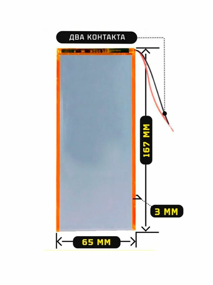 Аккумулятор для планшета Dexp Ursus P110 3G, 5000 mAh 3,8 V / 5000 mAh / 167 x 65 x 3 мм / без коннектора