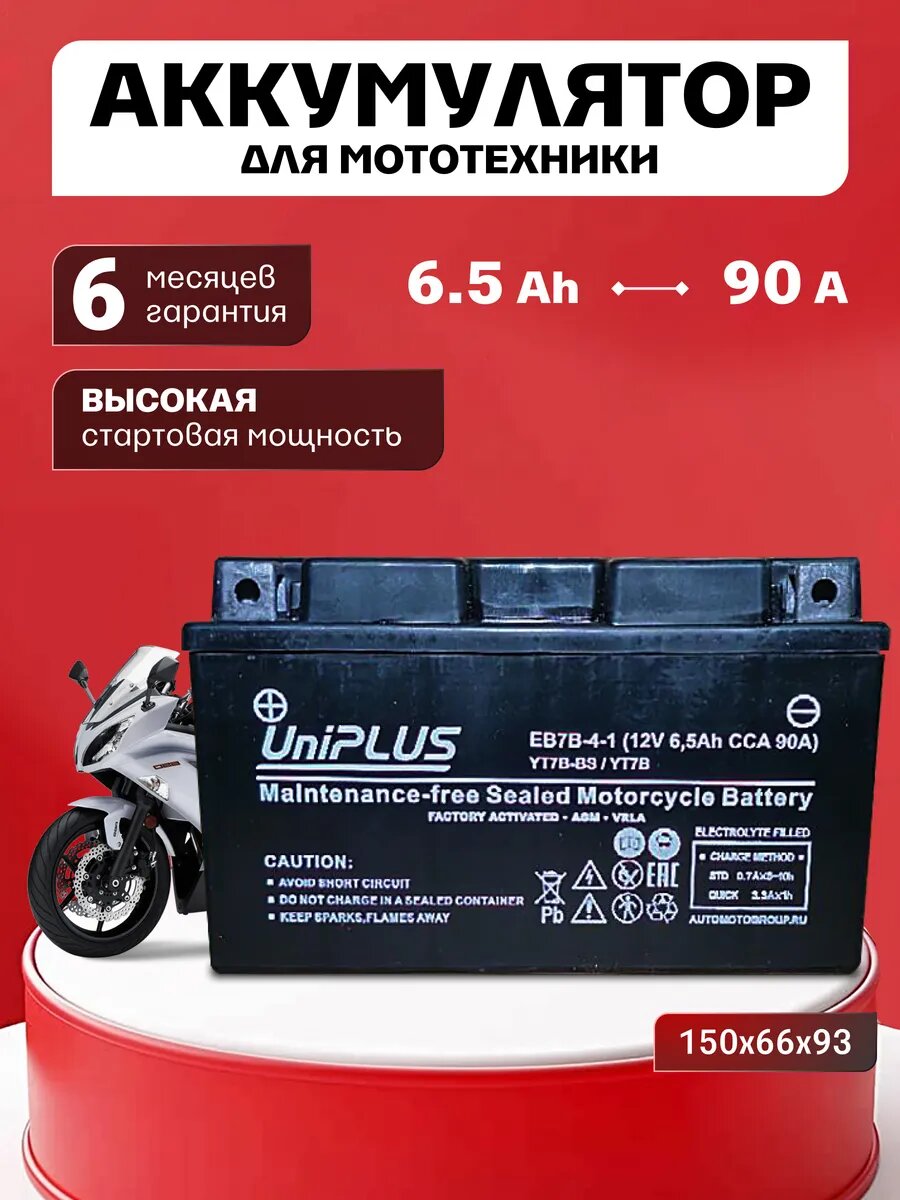 Аккумулятор мотоциклетный 12v 6,5ah на мопед, мотоблок AGM