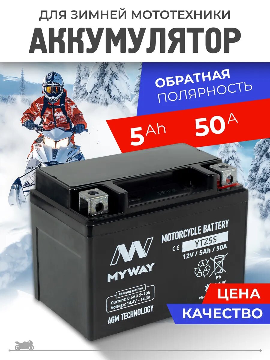 Аккумулятор 12v 5ah на мотоцикл, мопед, скутер, мотоблок AGM
