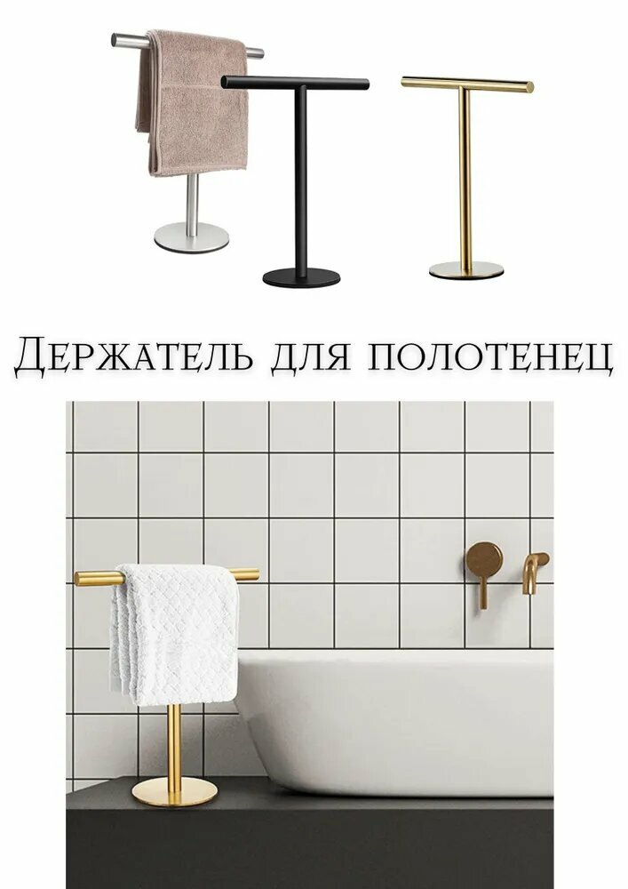 Держатель для полотенец