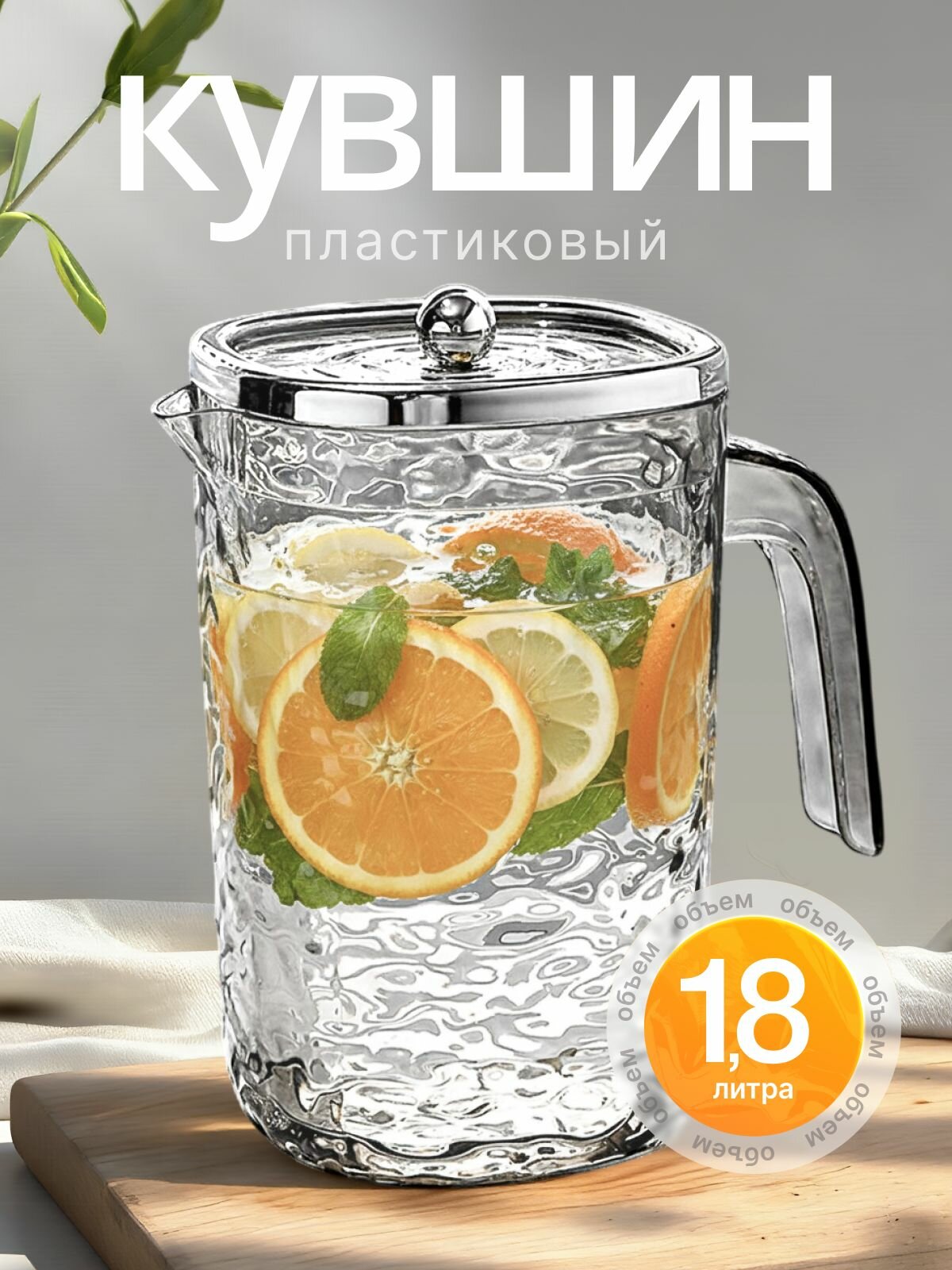 Кувшин для воды пластиковый