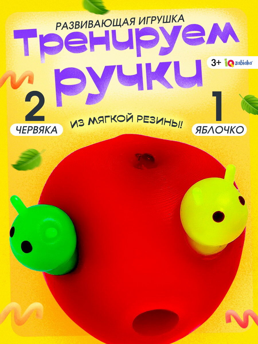 Развивающая игрушка "Сенсорное яблочко", 3+, развитие навыков: внимание