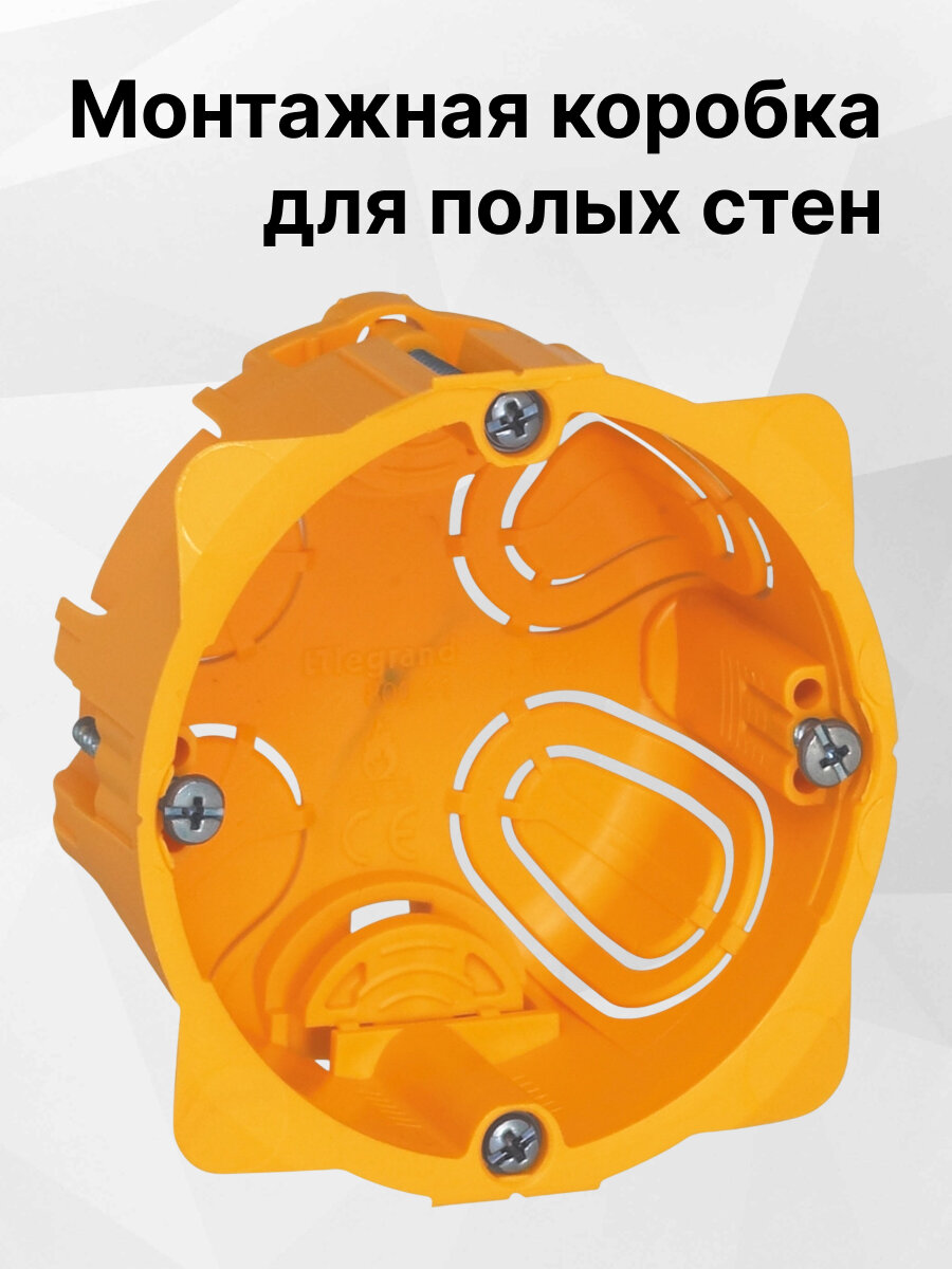 Монтажная коробка для полых стен Legrand одноместная, для сухих перегородок, винт/захват