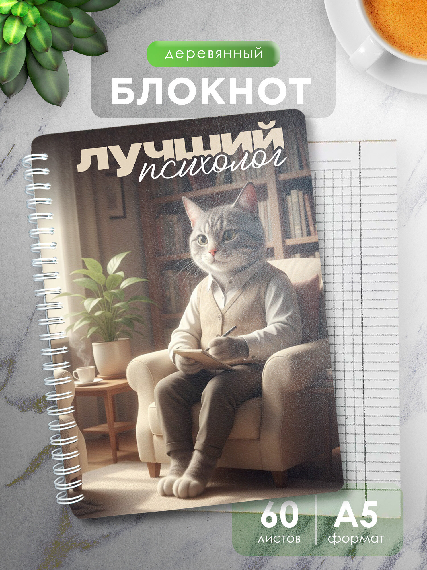 Блокнот деревянный Wood-Book с принтом для записей в подарок психологу