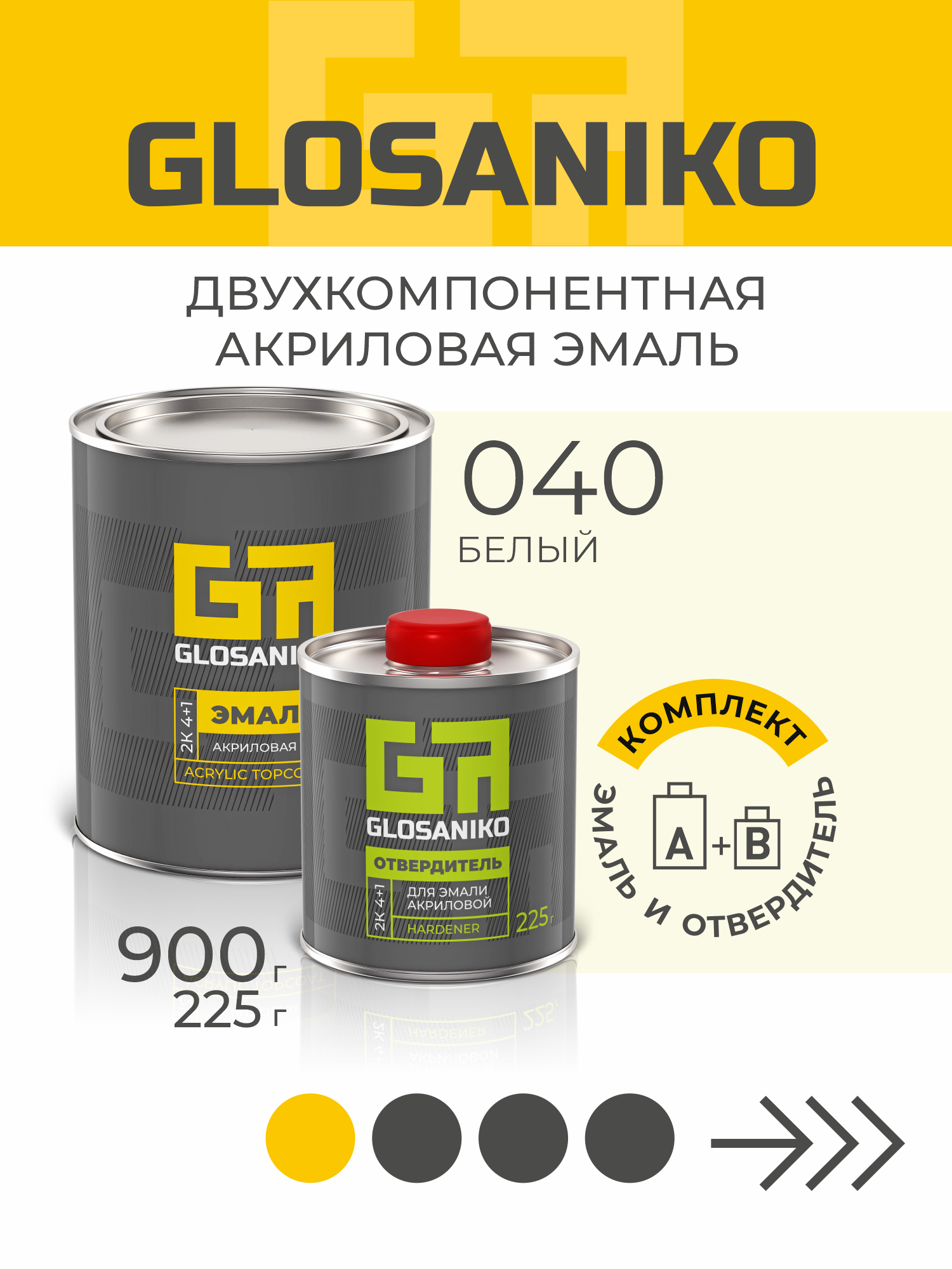 Белый 040, комплект эмаль 0,9кг + отвердитель 0,225кг, Glosaniko Акриловая эмаль 2К 4:1