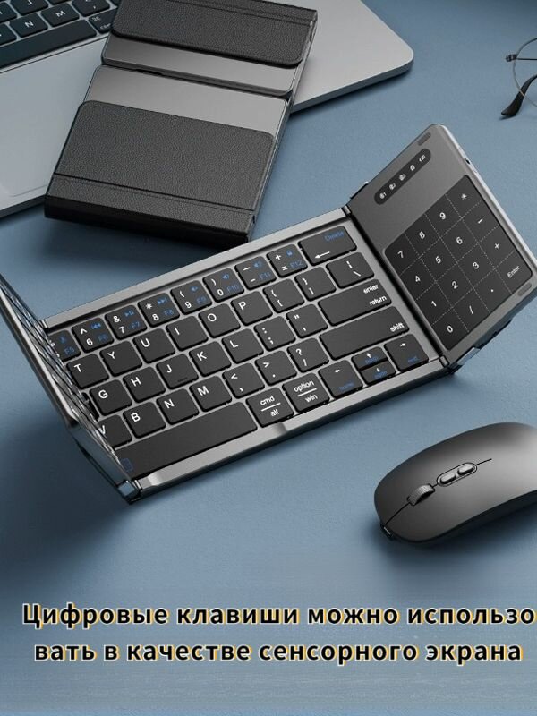 Трехсекционная клавиатура, мышь и тачпад в комплекте, Bluetooth портативный набор для iPad, планшетов macOS, Windows и Android