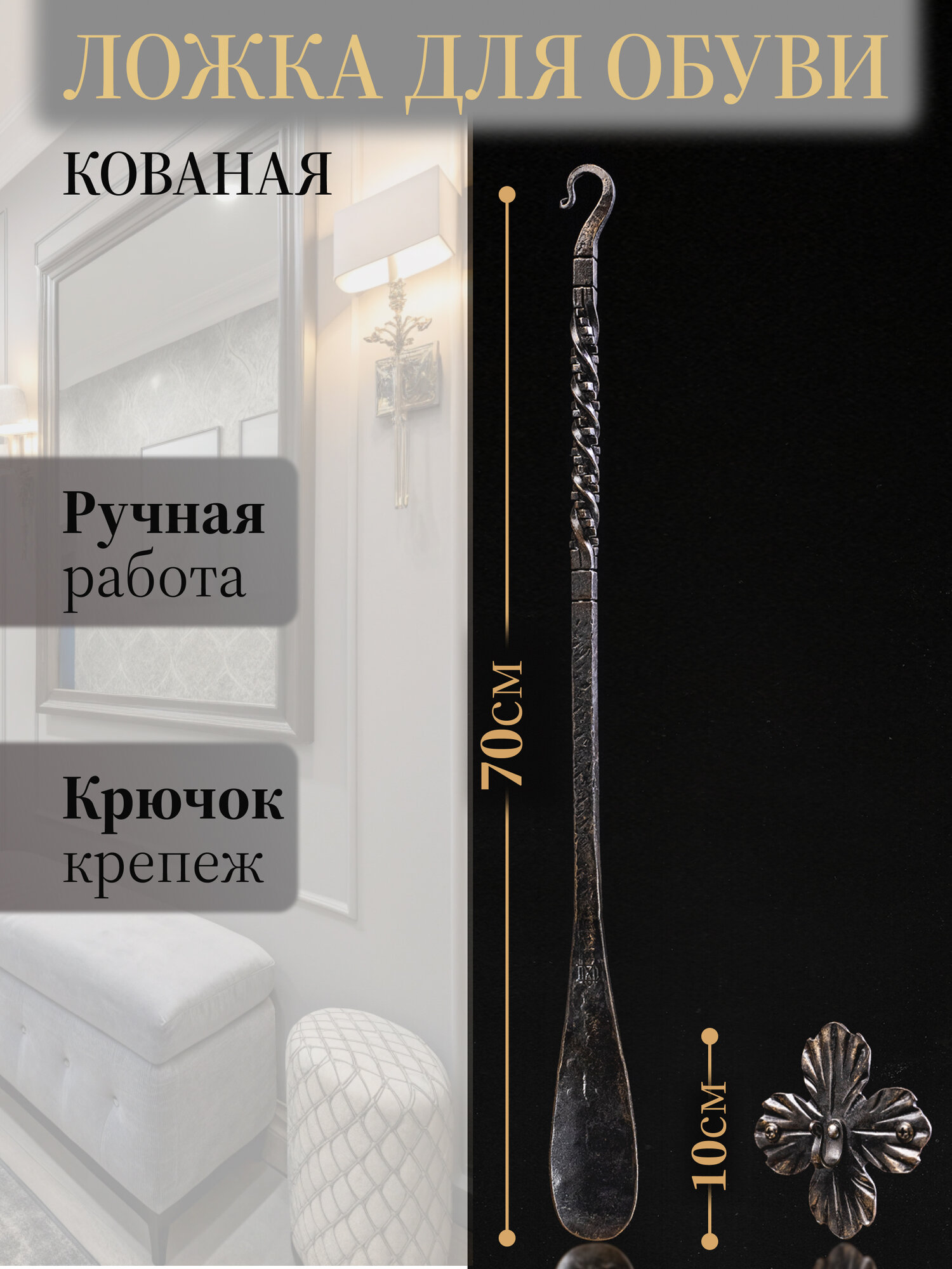 Ложка для обуви "Трансформер", 70 см, металл, Ручная работа Blacksmith-Art