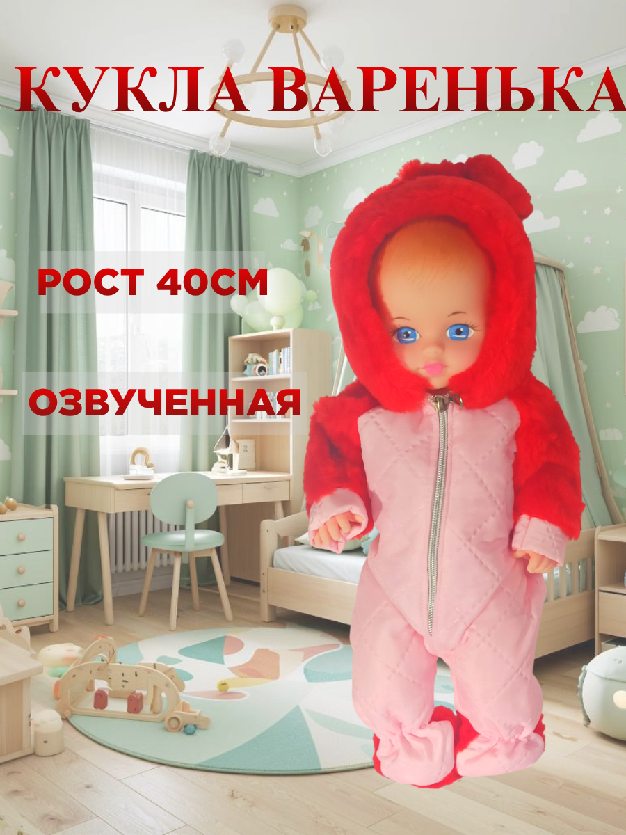 Кукла Мир кукол "Варенька", озвученная, в красном комбинезоне