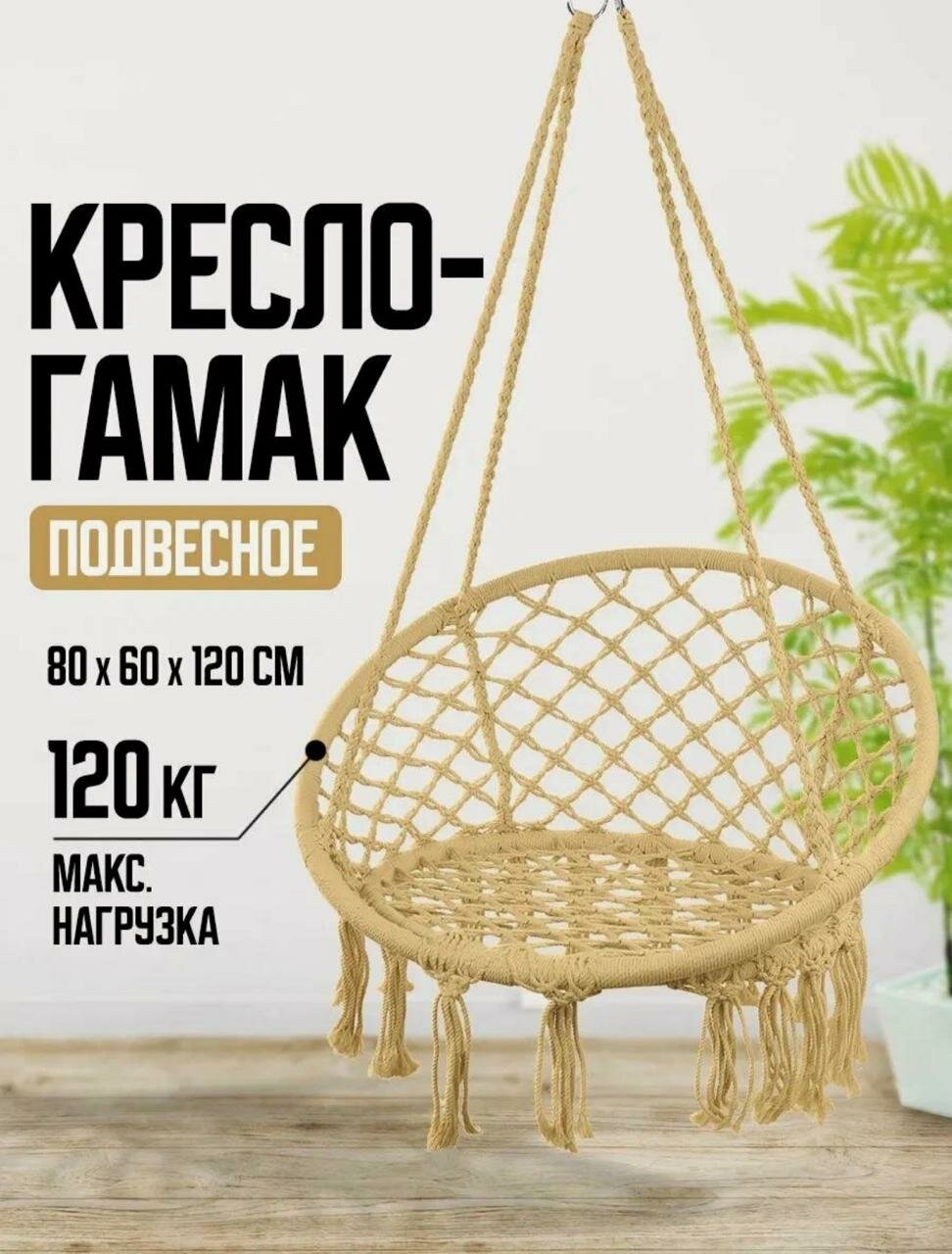 Кресло-качели гамак, подвесные, плетеные, садовые, черные, максимальная нагрузка 120 кг