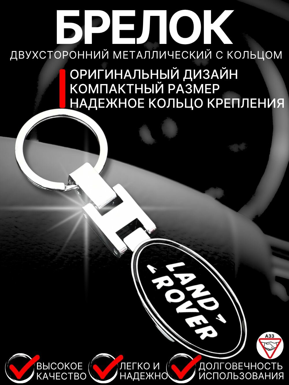 Брелок