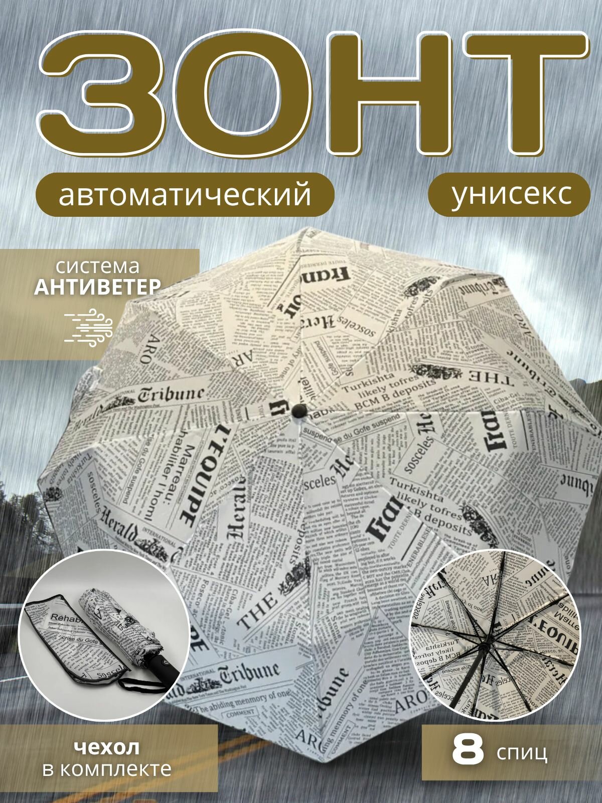 Мини-зонт