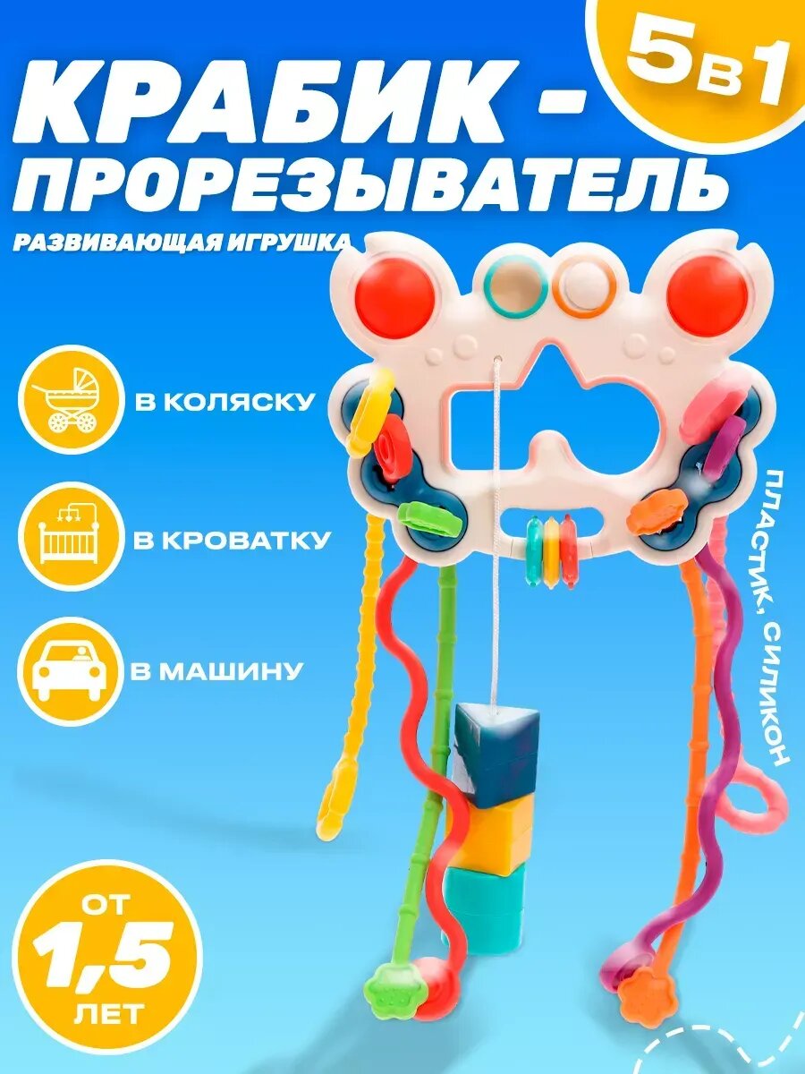 Сортер Тянучка для новорожденных малышей