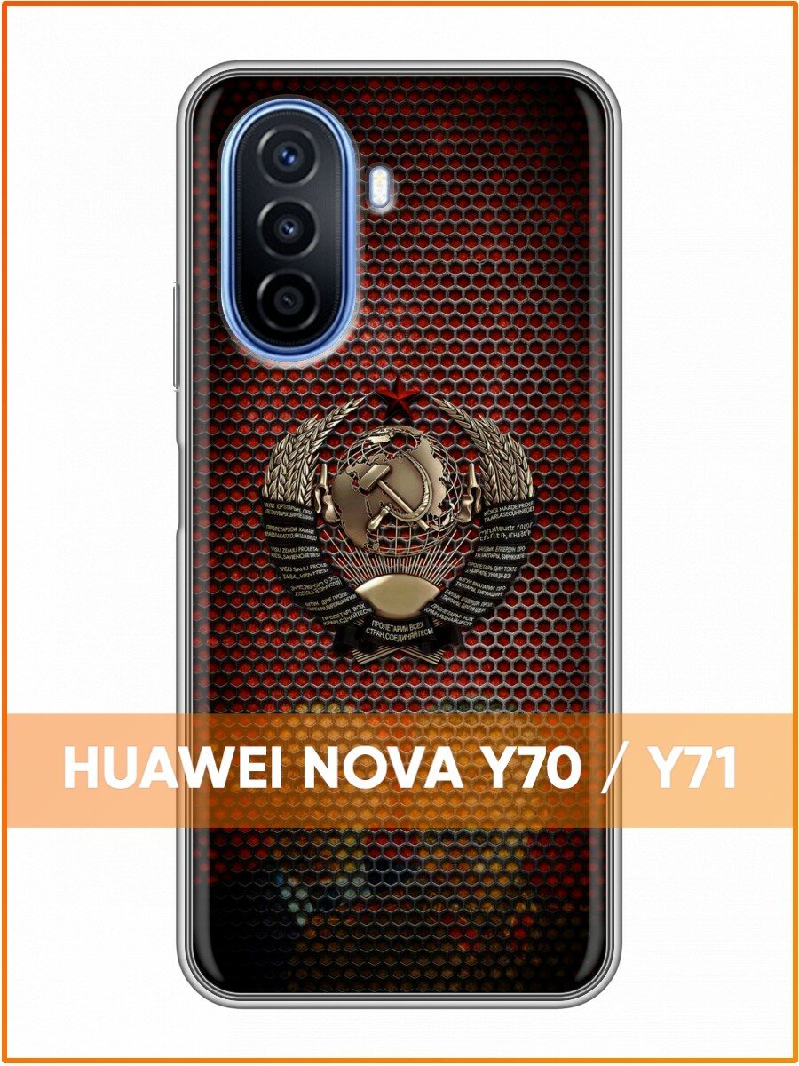 Чехол для Huawei nova Y70, Huawei nova Y71 с принтом для мужчин с Гербом СССР (Хуавей Нова У70, Хуавей Нова У71)