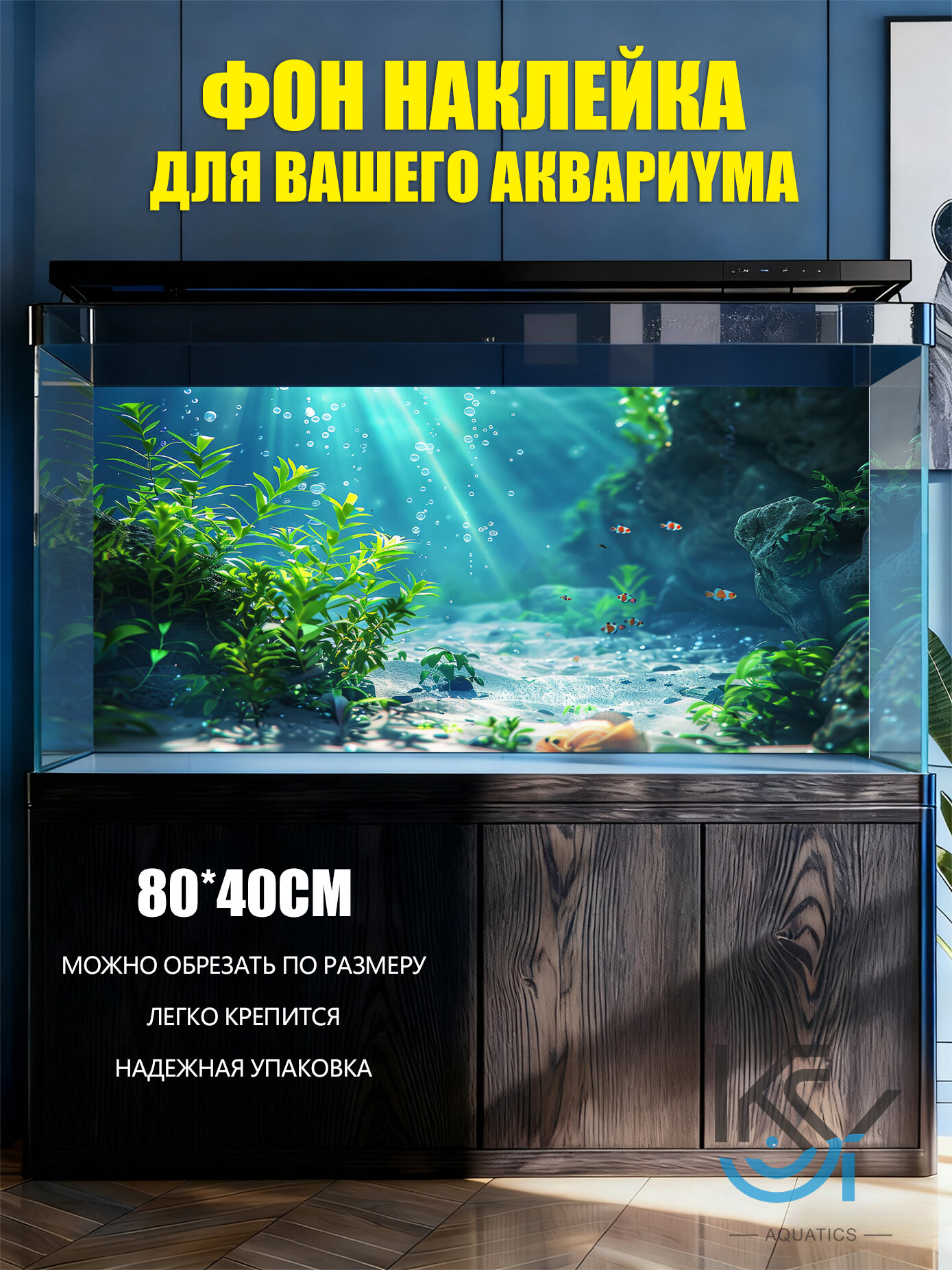 Фон для аквариума HD 80*40см - обои, декоративные наклейки