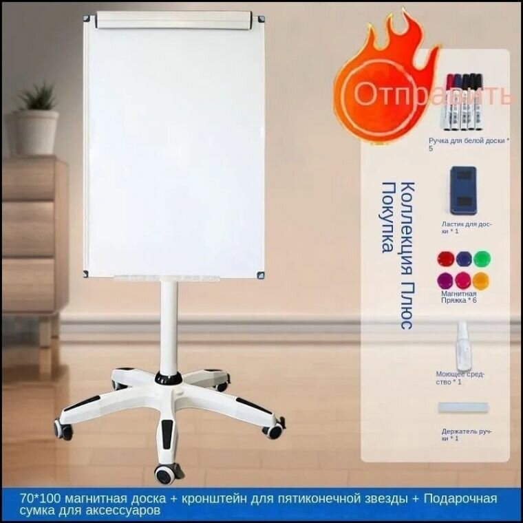 Флипчартkk 70cm*100cm