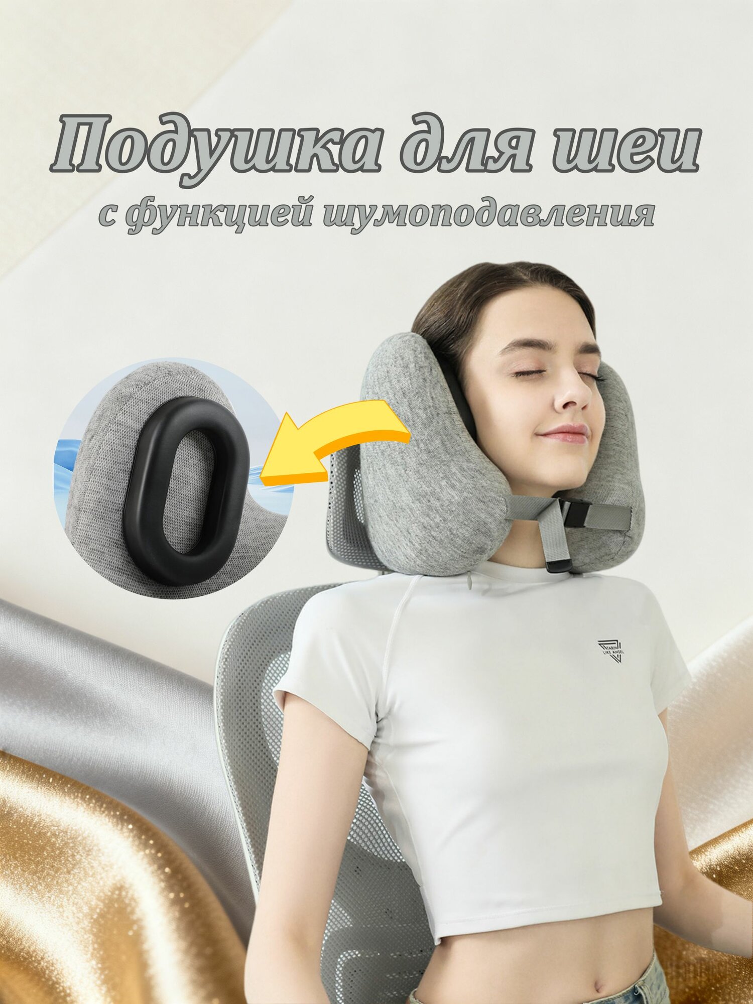 Подушка для шеи с функцией шумоподавления и поддержкой головы дорожная U-образная подушка для путешествий и отдыха