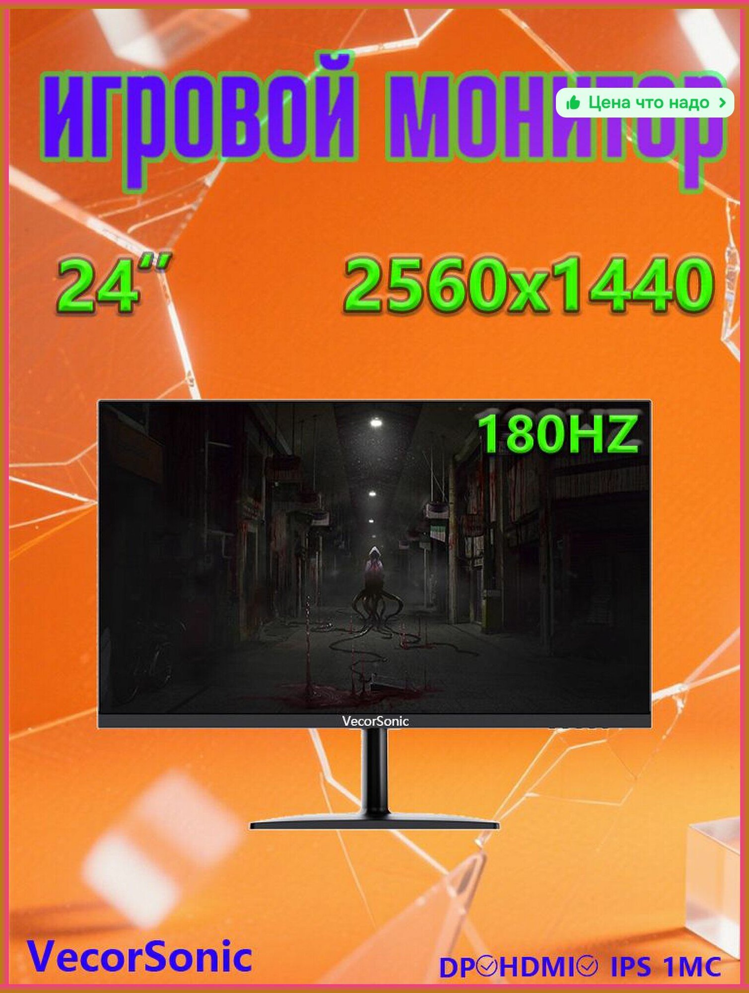 24-дюймовый монитор 2K 180 Гц для работы и игр без задержек-Наш